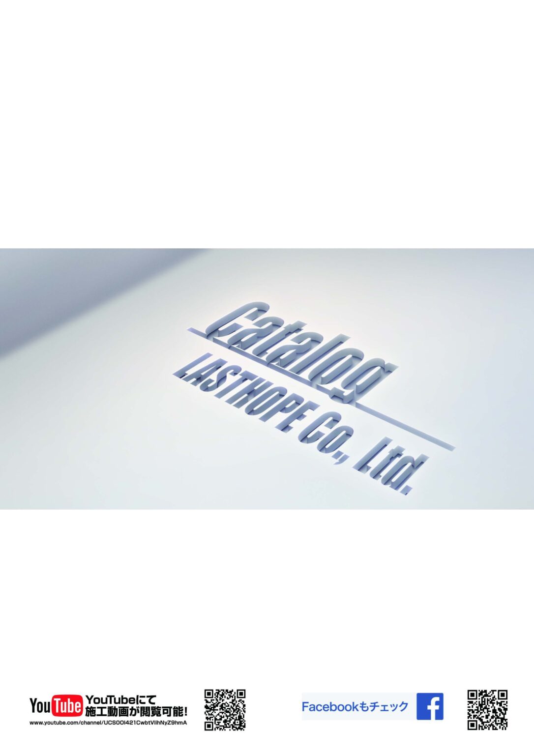 【総合カタログ】UVパテ、UV硬化プライマー、照射機などなど - 株式会社LASTHOPE