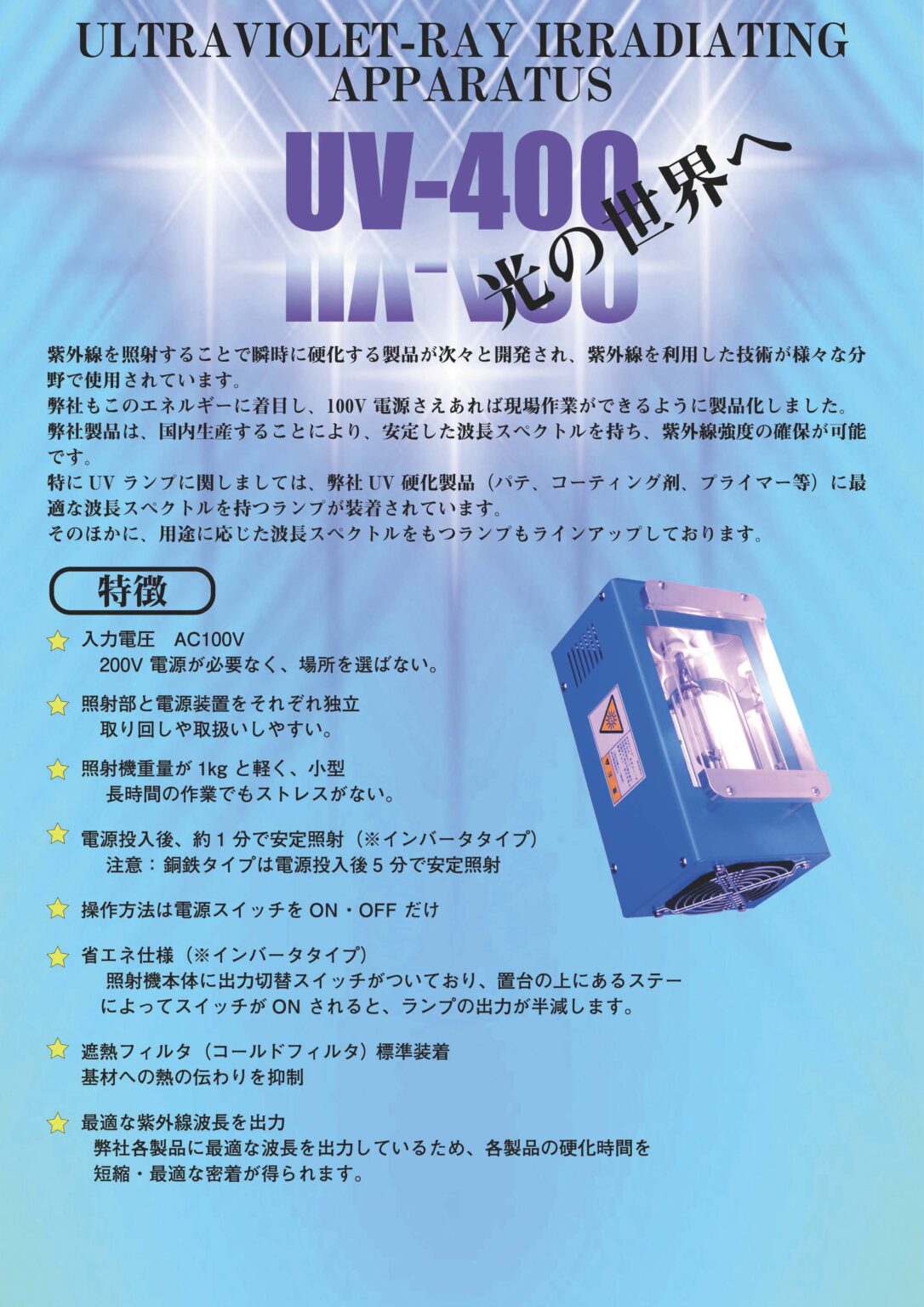 【総合カタログ】UVパテ、UV硬化プライマー、照射機などなど - 株式会社LASTHOPE