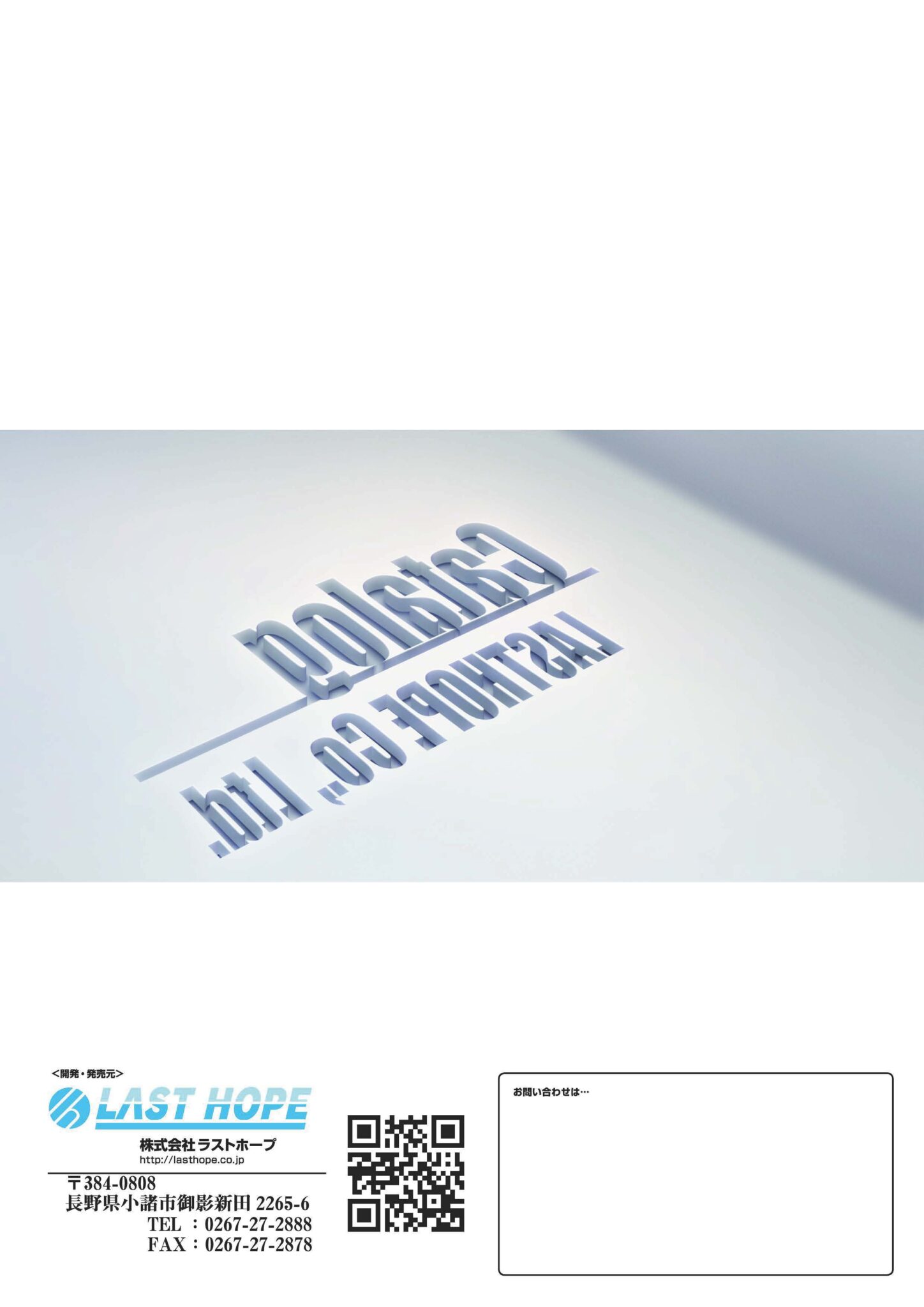 【総合カタログ】UVパテ、UV硬化プライマー、照射機などなど - 株式会社LASTHOPE