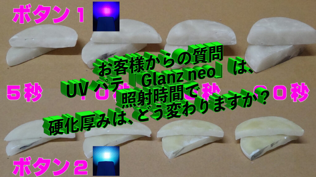 UVパテ「Glanz neo」 - 株式会社LASTHOPE