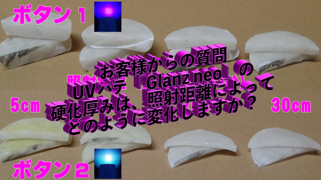 UVパテ「Glanz neo」 - 株式会社LASTHOPE