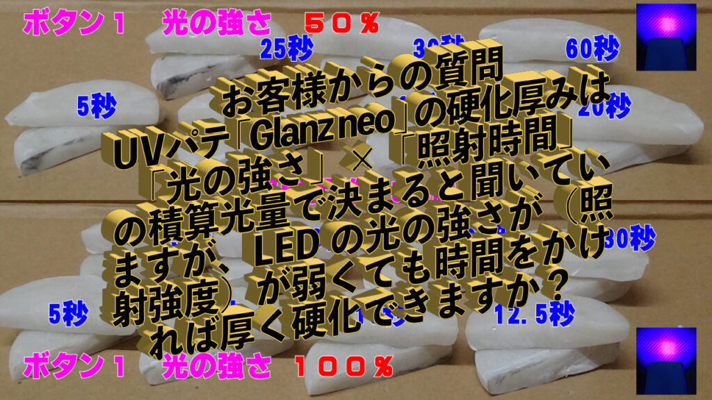 UVパテ「Glanz neo」 - 株式会社LASTHOPE