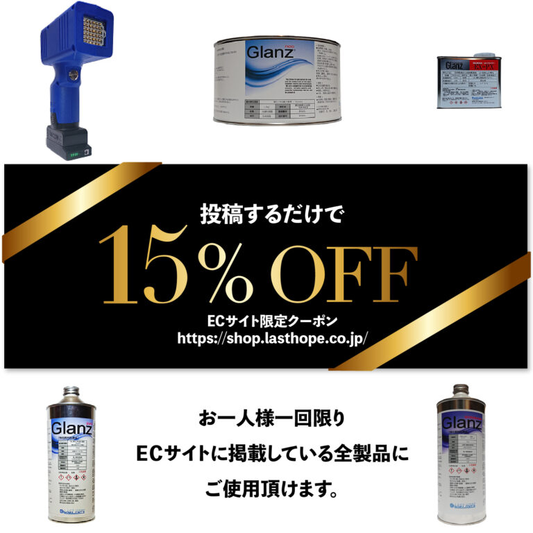 UVパテ（光硬化パテ）とは？メリット・デメリットや強度・おすすめ商品を紹介 - 株式会社LASTHOPE