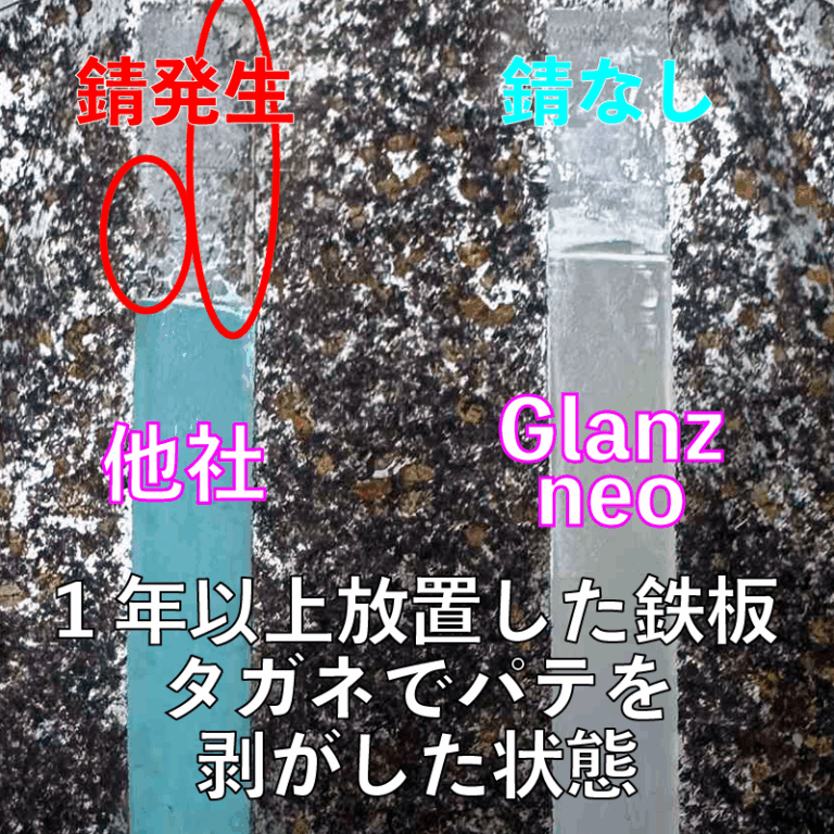 【お客様発・衝撃の実験レポート】1年後、4年後の”差”は歴然。本物の高密着パテ「Glanz neo」の実力とは - 株式会社LASTHOPE